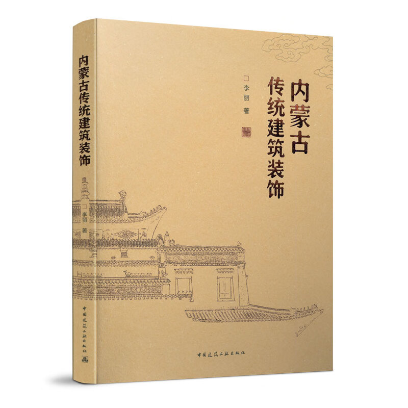 内蒙古传统建筑装饰