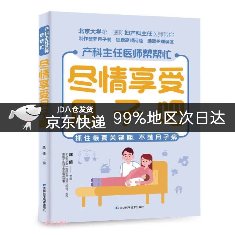 产科主任医师帮帮忙·尽情享受月子吧