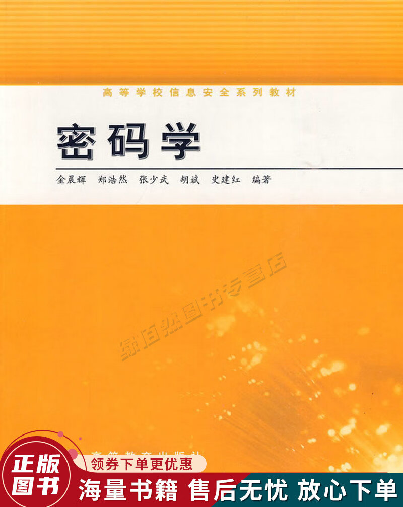 密码学