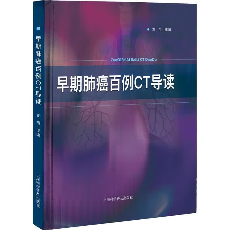 早期肺癌百例CT导读