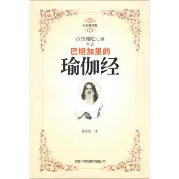 巴坦加里的瑜伽经【，放心购买】