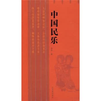 中国民乐 席强 著
