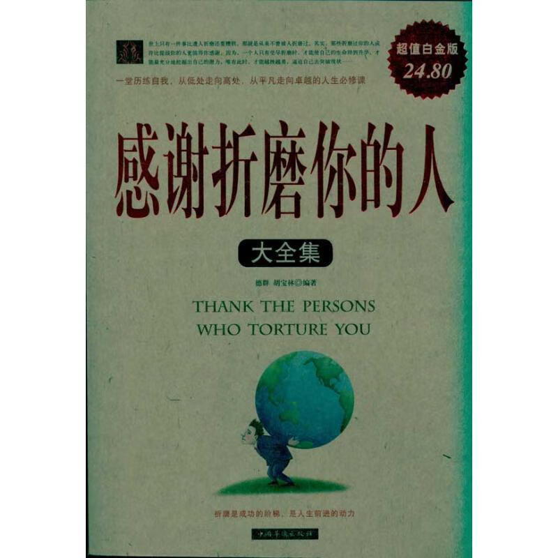 感谢折磨你的人大全集