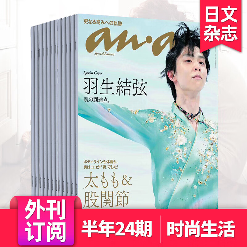【单期/订阅】anan 2022/2023年周刊 日本明星潮流生活日文杂志 半年24期订阅（默认从7月19日起订）