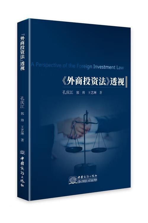 外商投资法透视