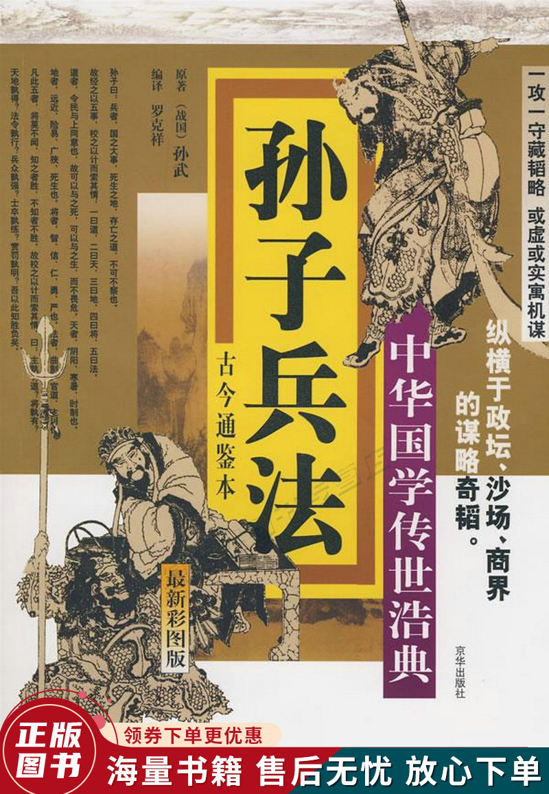 中华国学传世浩典：孙子兵法
