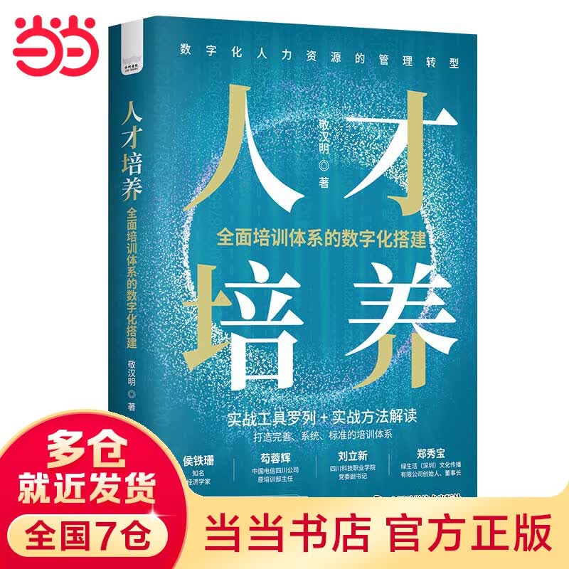 人才培养：全面培训体系的数字化搭建