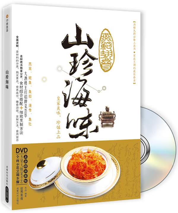 山珍海味