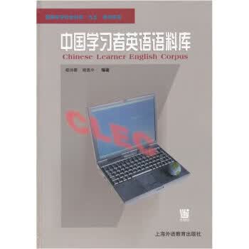 【现货】中国学习者英语语料库