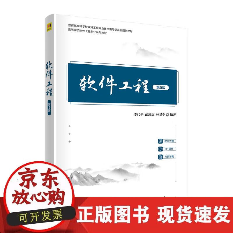 【现货】软件工程（第5版）