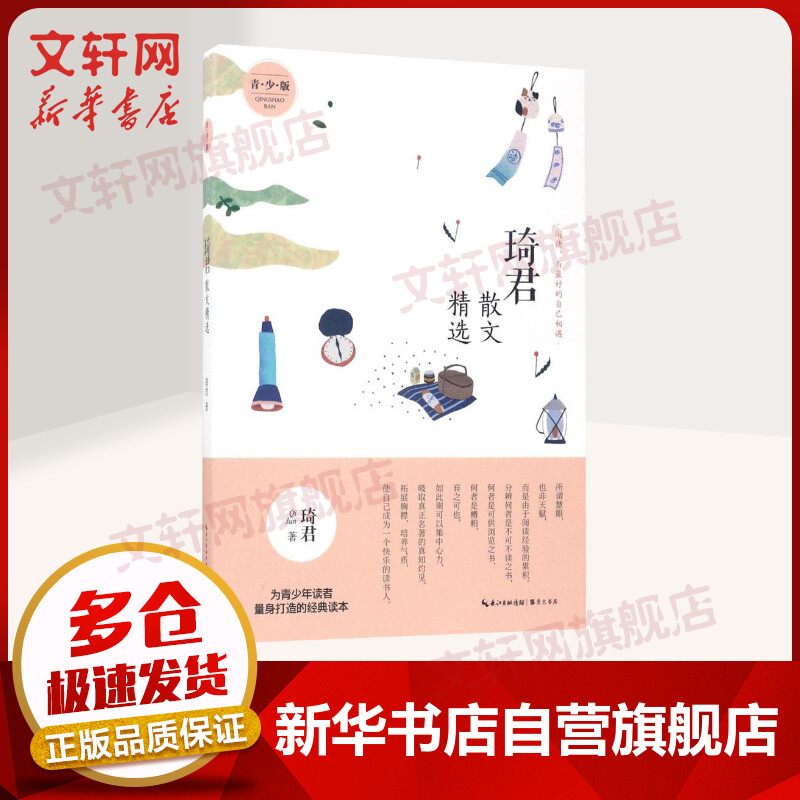 琦君散文精选:青少版(青少版)