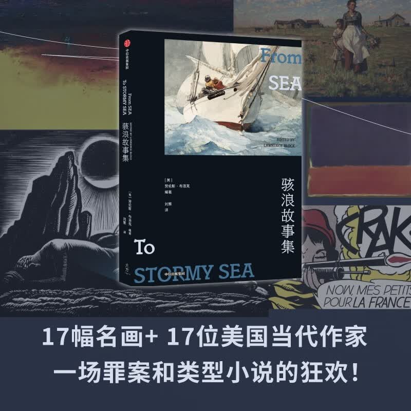 骇浪故事集9787521739541