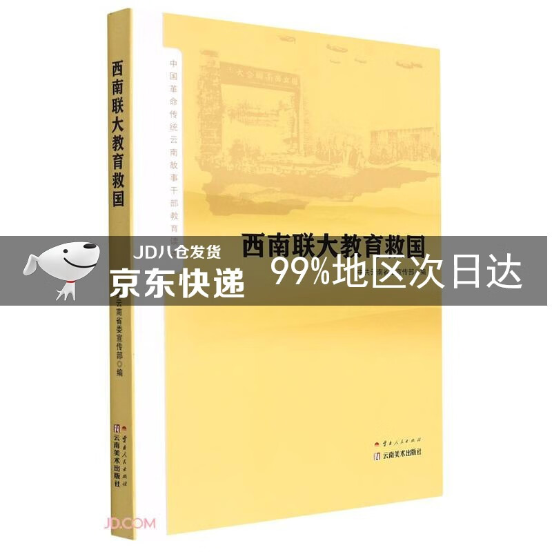 西南联大教育救国