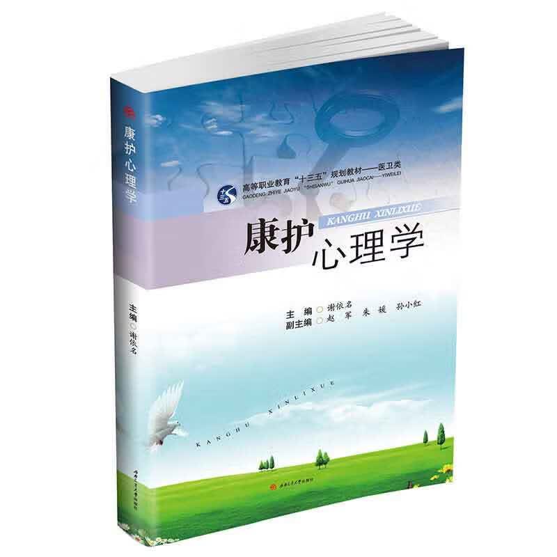 C 康护心理学C