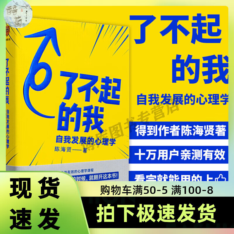 【豆瓣好书】了不起的我自我发展的学陈海贤著得到蔡康永罗振宇学实用自助发展学入门
