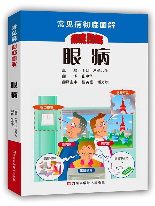 眼病【，放心购买】