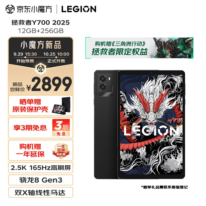 联想拯救者新一代 Y700 平板发布：8.8 英寸屏、骁龙 8 Gen 3 处理器，2889 元起 - IT之家