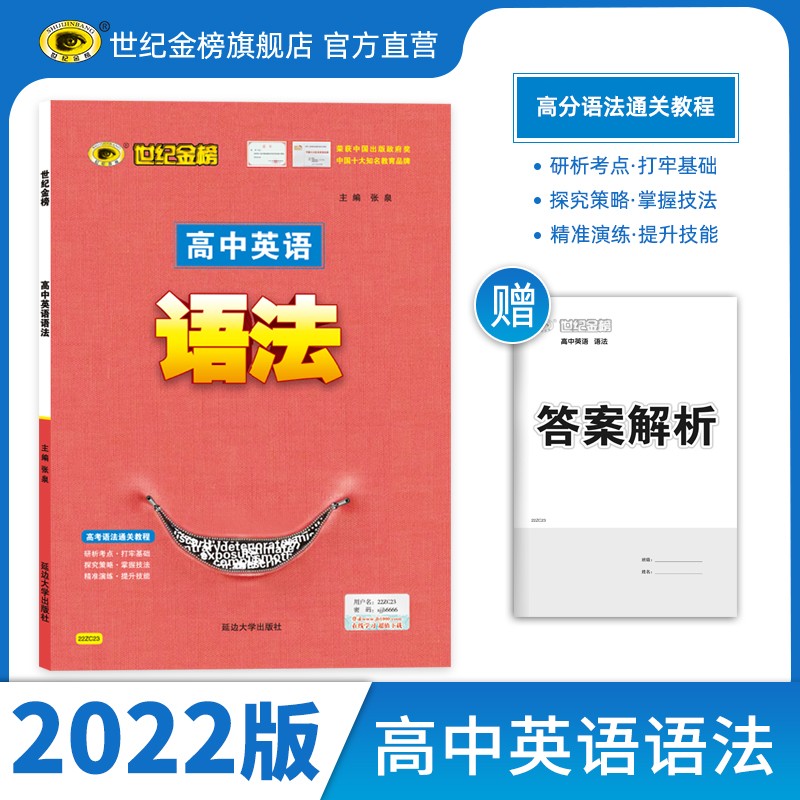 世纪金榜 高中英语语法专项训练阅读七选五语法填空 2022版适用于高一高二高三高考英语辅导书 语法 2022版【高中通用】