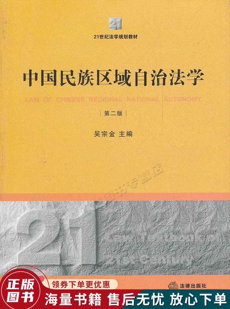 中国名族区域自治法学第2版