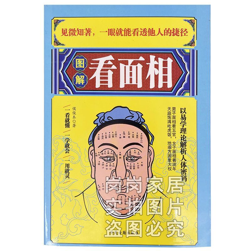 图解版面相手相版面相合集32K实用书籍 看面
