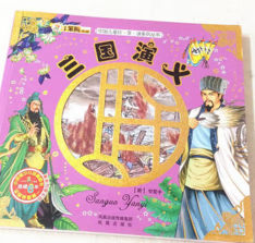 三国演义9787550606937【好书】