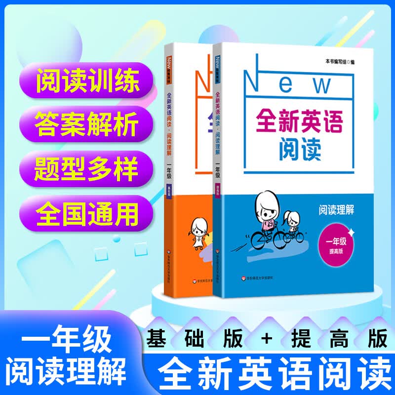 2022版全新英语听力阅读一年级上下册基础增强版小学1年级同步听力阅读练习册专项训练附答案华东师范大学出 【英语阅读】基础+提高（2册） 小学一年级