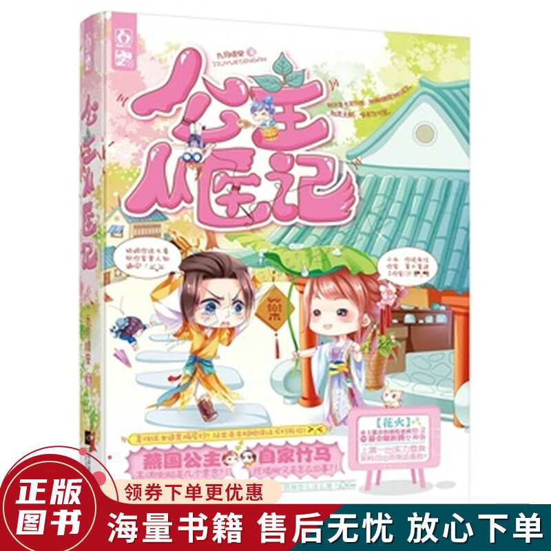 公主从医记