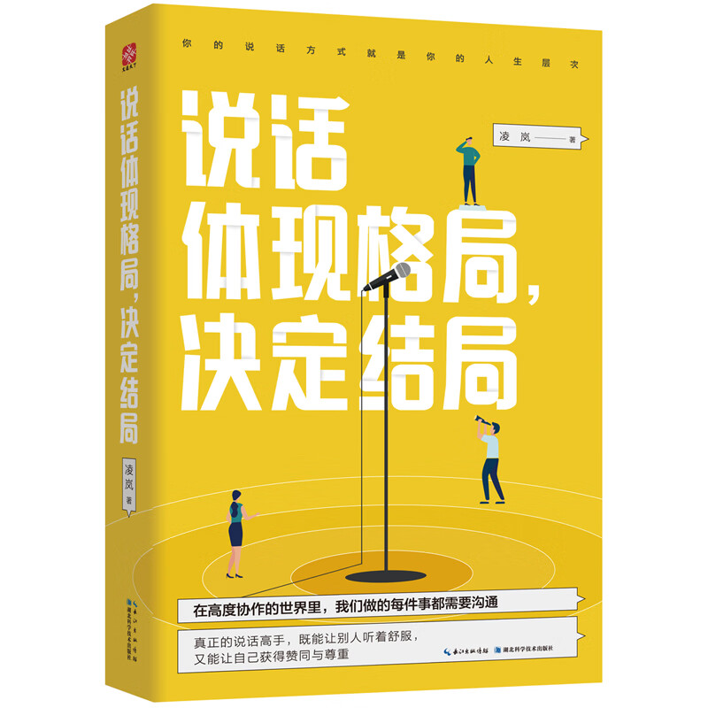 说话体现格局决定结局