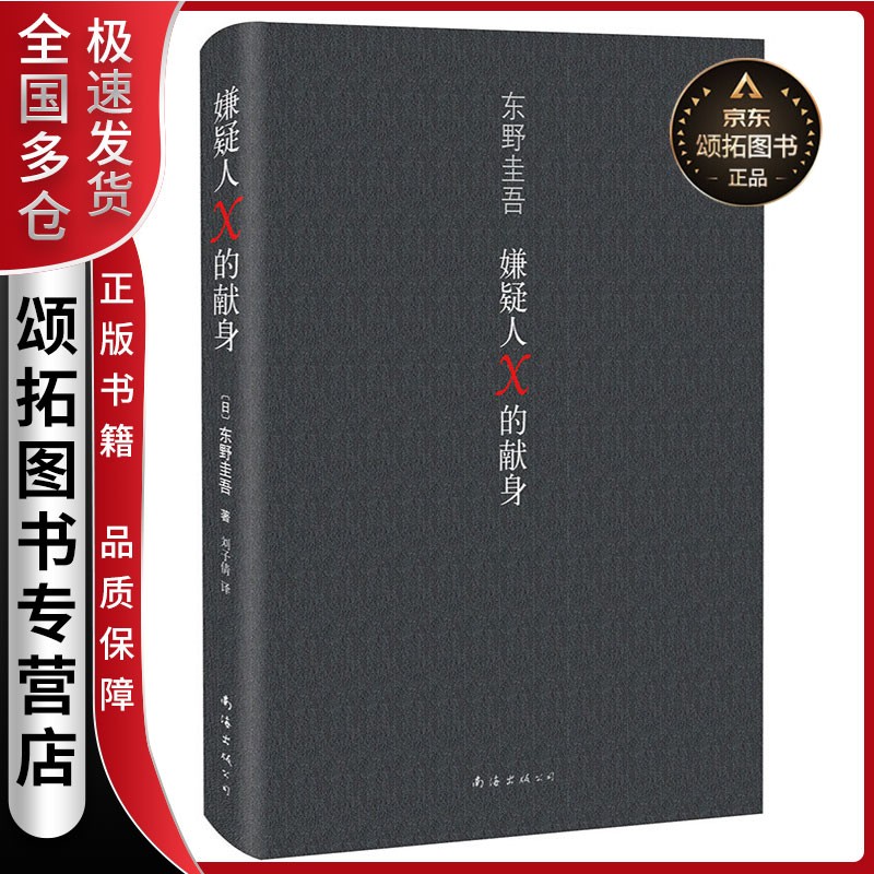 嫌疑人X的献身【，放心购买】