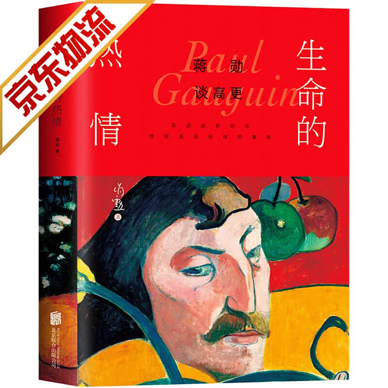 【系列自选】蒋勋艺术美学系列 蒋勋谈高更：生命的热情