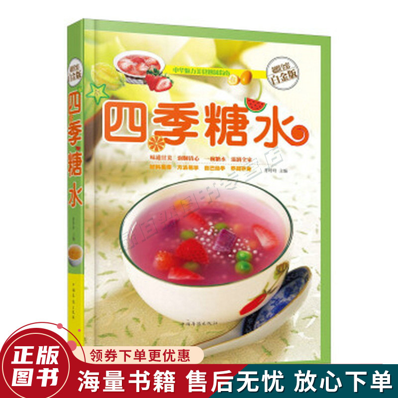 四季糖水超值全彩白金版