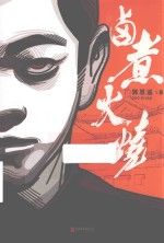 卤煮火烧