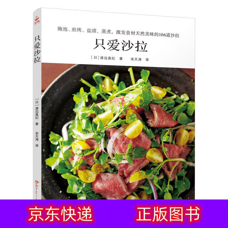 琨艺朗读书籍只爱沙拉西式烹饪类书籍 只爱沙拉 意大利面350款