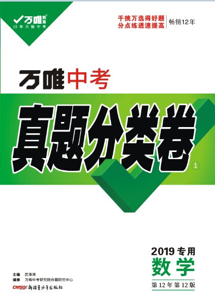 真题分类卷 武泽涛  9787536981607