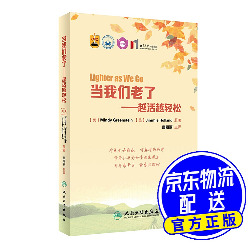 当我们老了：越活越轻松