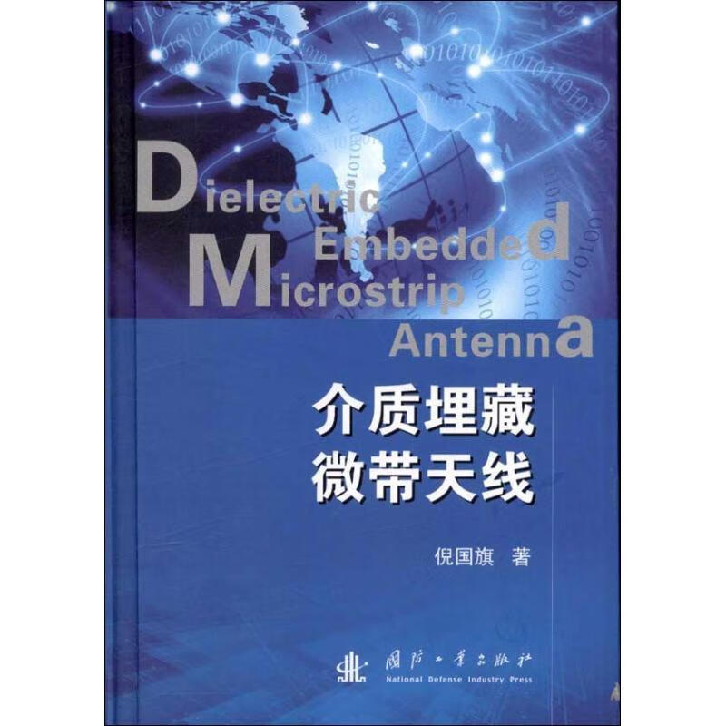 介质埋藏微带天线【，放心购买】