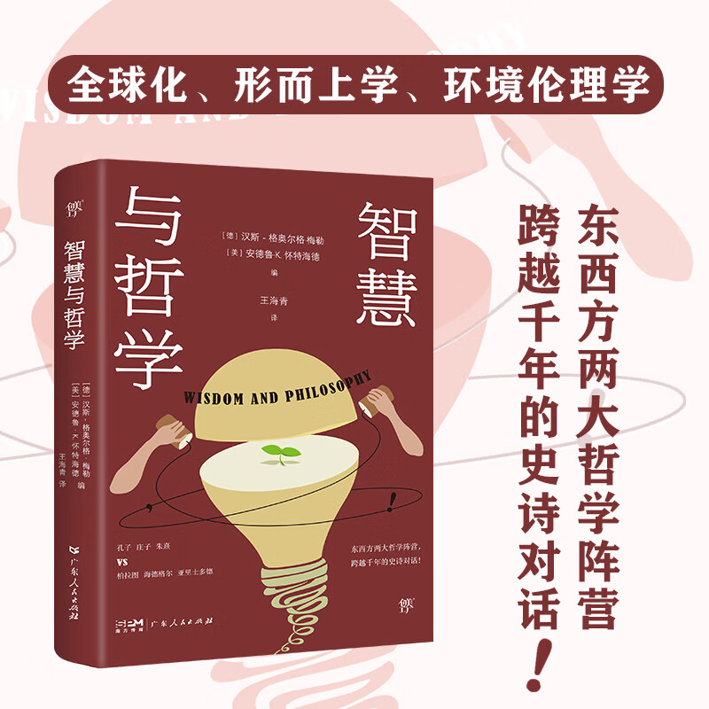 哲学有何用 （享誉世界的50位在世哲学家玛丽.米奇利经典之作，直面当下人类思想焦虑和困惑） 哲学思维当代科学宗教 智慧与哲学