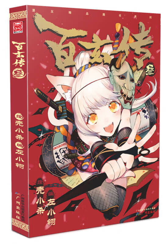 【书】百玄传3