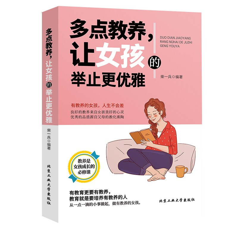 多点教养，让女孩的举止更优雅 举止更优雅
