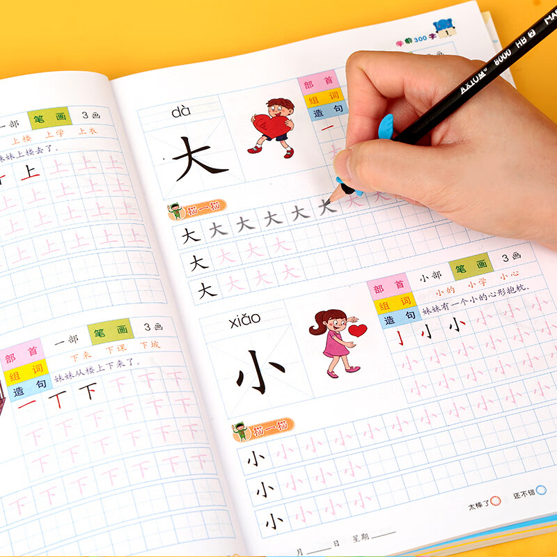 学前300字幼小衔接大班一年级基础汉字描红本 儿童初学者练写字帖