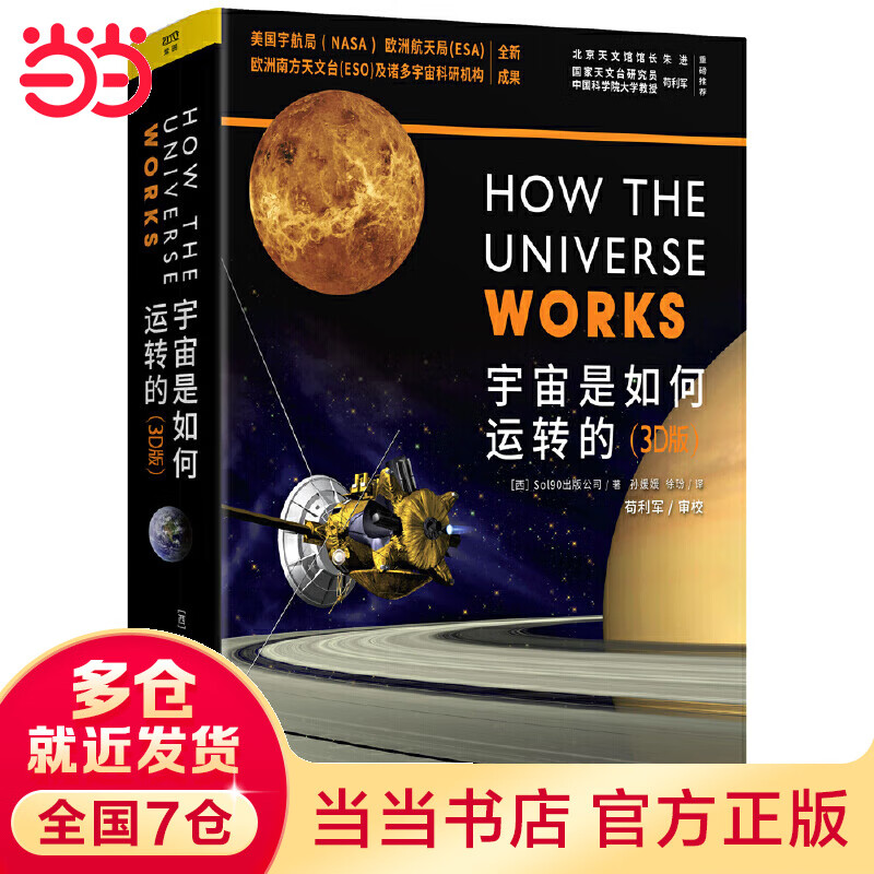 宇宙是如何运转的（3D版）