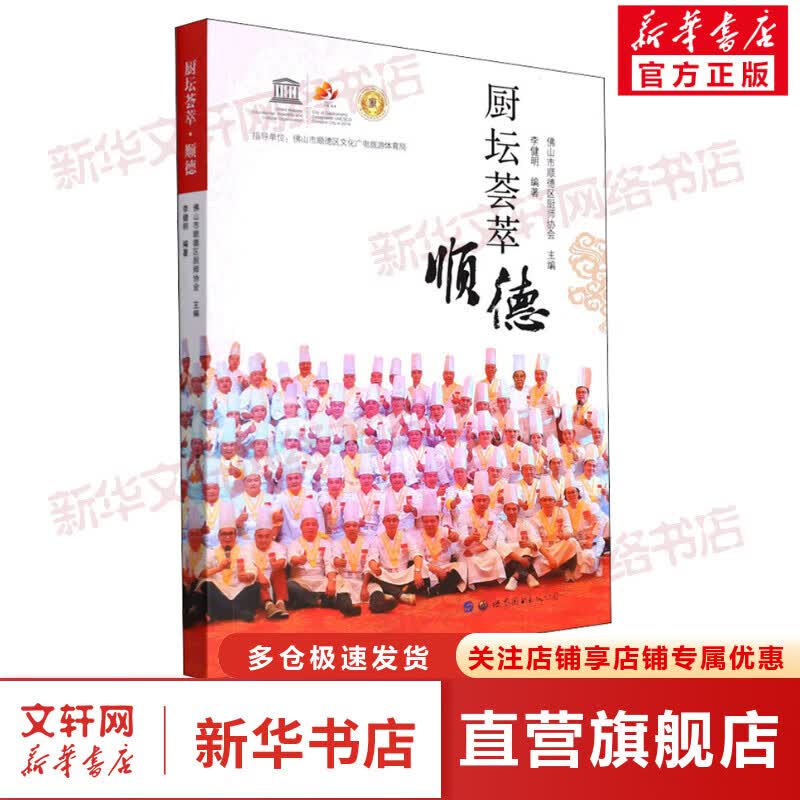 厨坛荟萃 顺德 图书