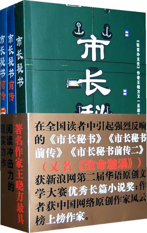 市长秘书 王晓方 著【书】