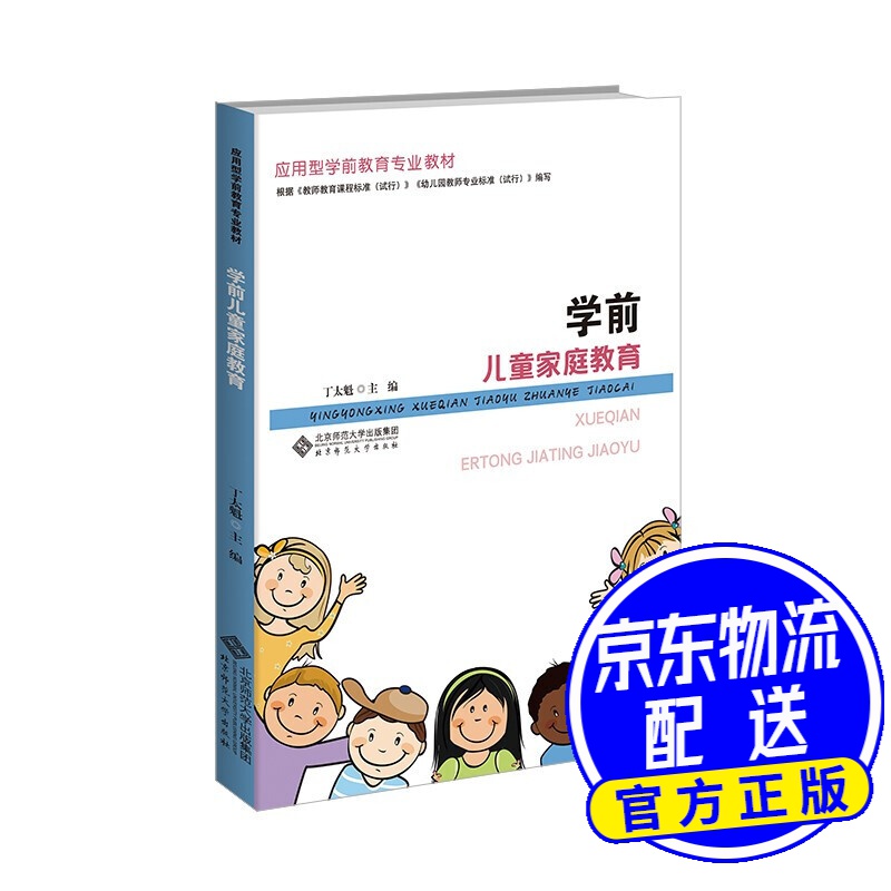 学前儿童家庭教育