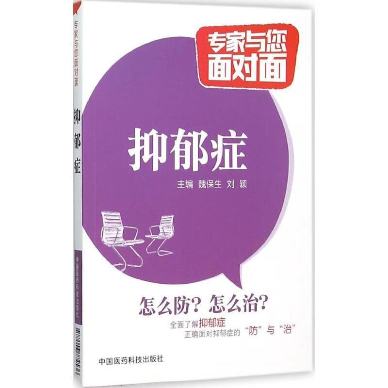 抑郁症【好书，下单速发】