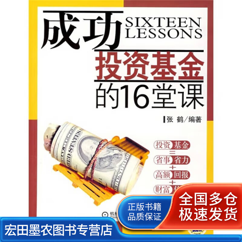 成功投资基金的16堂课【好书】