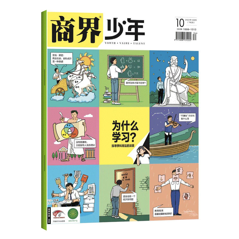 商界少年2023年8月 单本自选 （1.2.3.4.5.6.7.8.9.10.11.12.1.2.3.4.5月）青少年财商成长培养9-15岁孩子财经启蒙商业头脑期刊创刊号 2022年10月【为什么学习