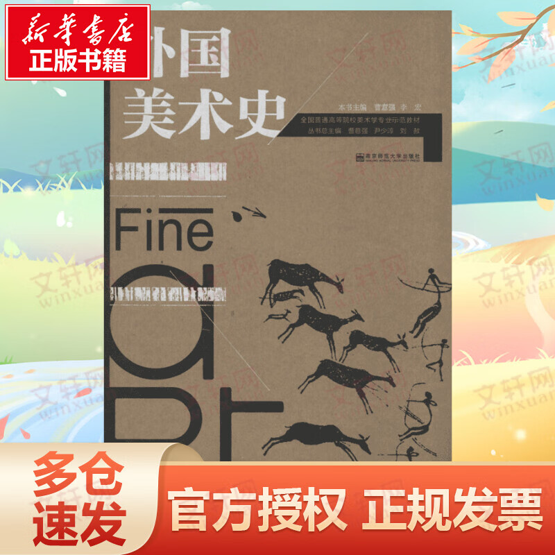 外国美术史