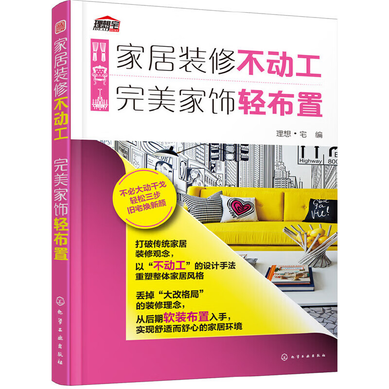 家居装修不动工 完美家饰轻布置