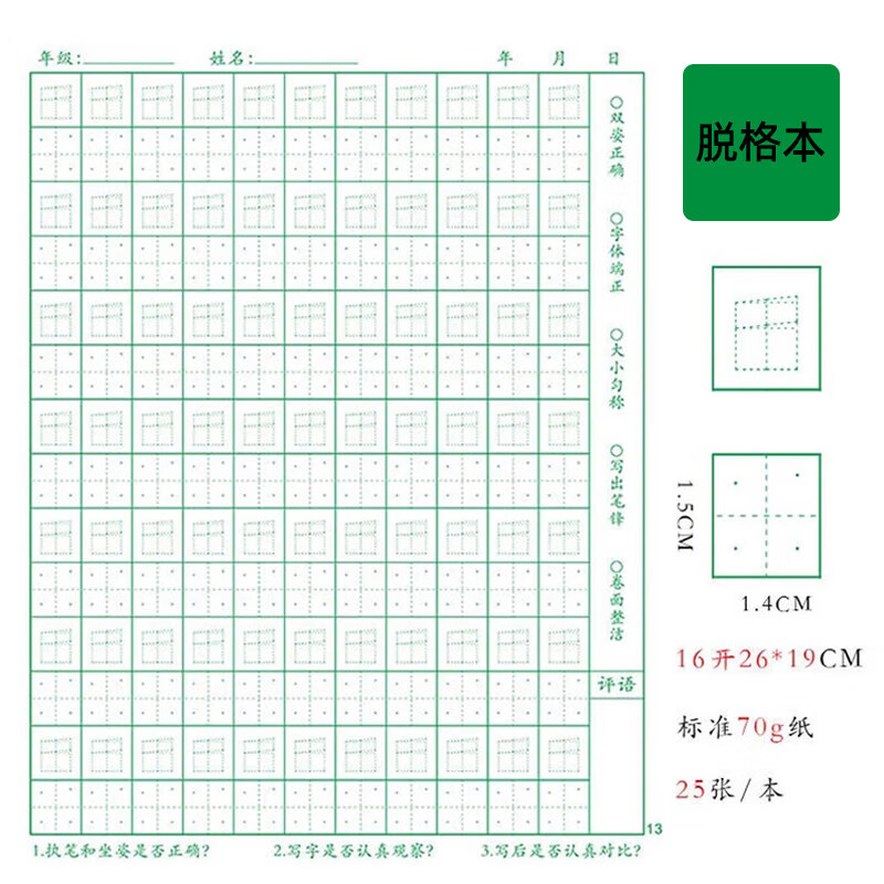 赵汝飞梯形格写字本练字贴铅笔硬笔书法纸幼儿控笔训练纸田字格 5本16开脱格本
